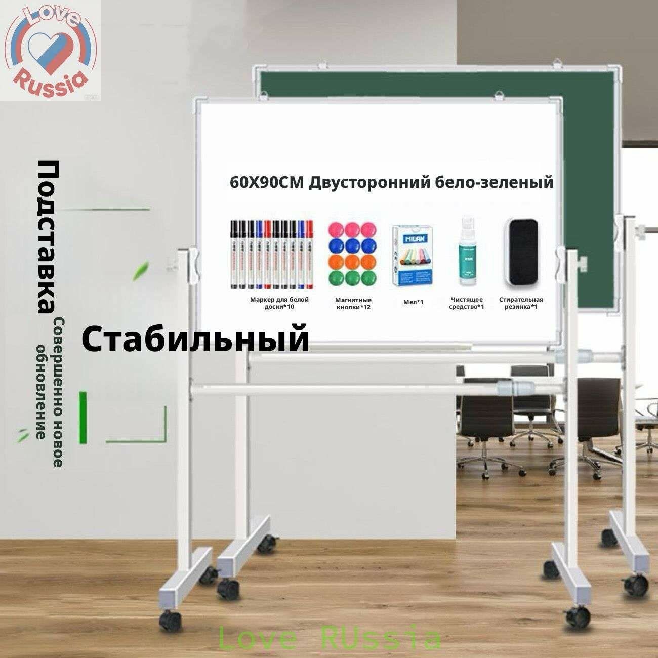 Доска поворотная магнитно-маркерная 60x90 см, с полкой, мобильная на ножках с колесами, двусторонняя, белая+зеленый