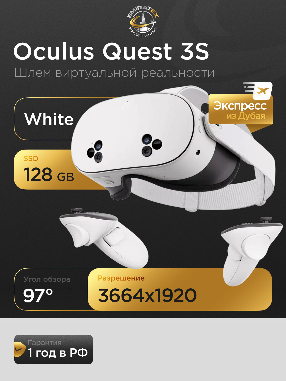Шлем виртуальной реальности Oculus Quest 3S 128 GB, цвет белый
