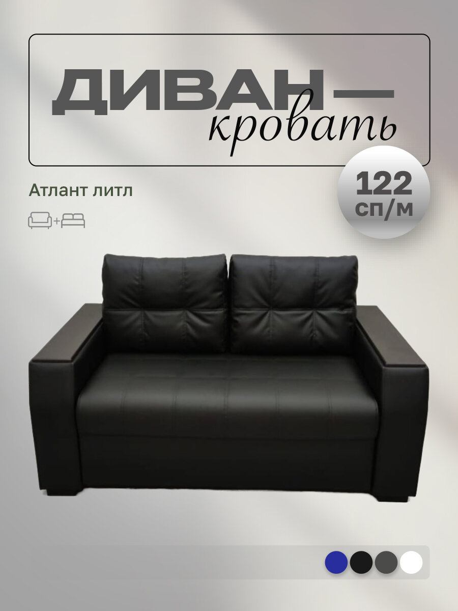 Прямой диван Атлант литл черный экокожа, выкатной, 164х90х81 см, с ящиком для белья