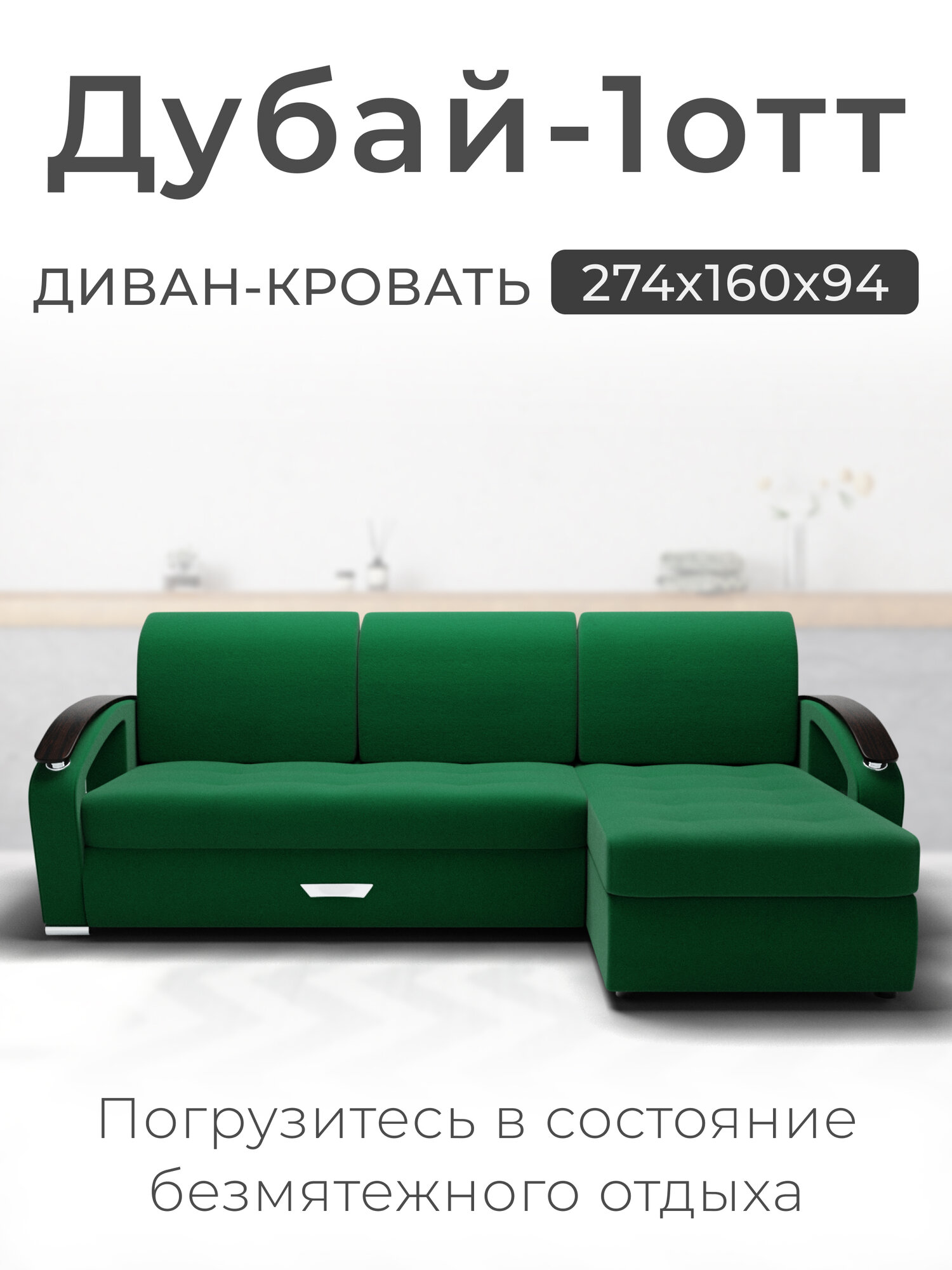 Диван-кровать "Дубай-1 с оттоманкой" Велютта люкс 33