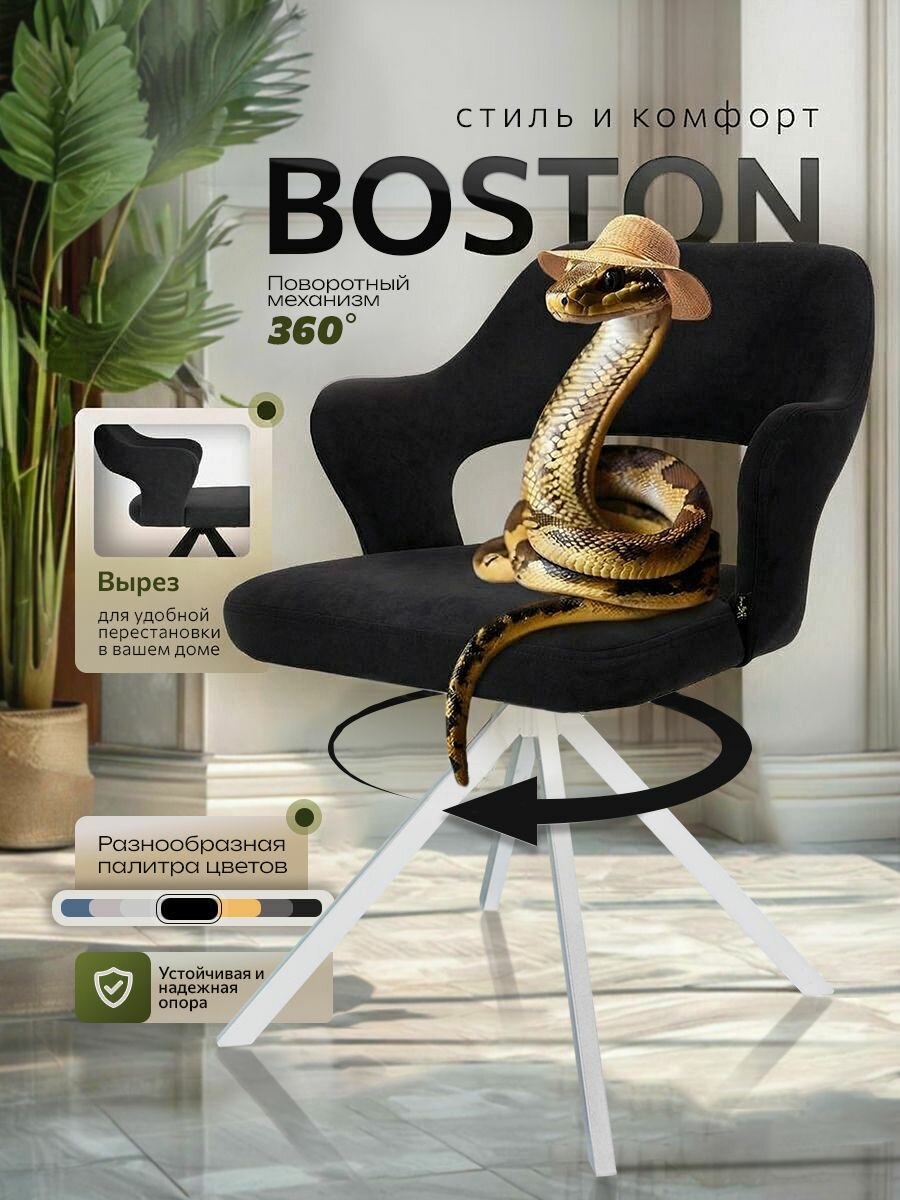 Стул кресло Бостон 1 шт. мягкий для кухни со спинкой, крутящийся, цвет черный, белые ножки