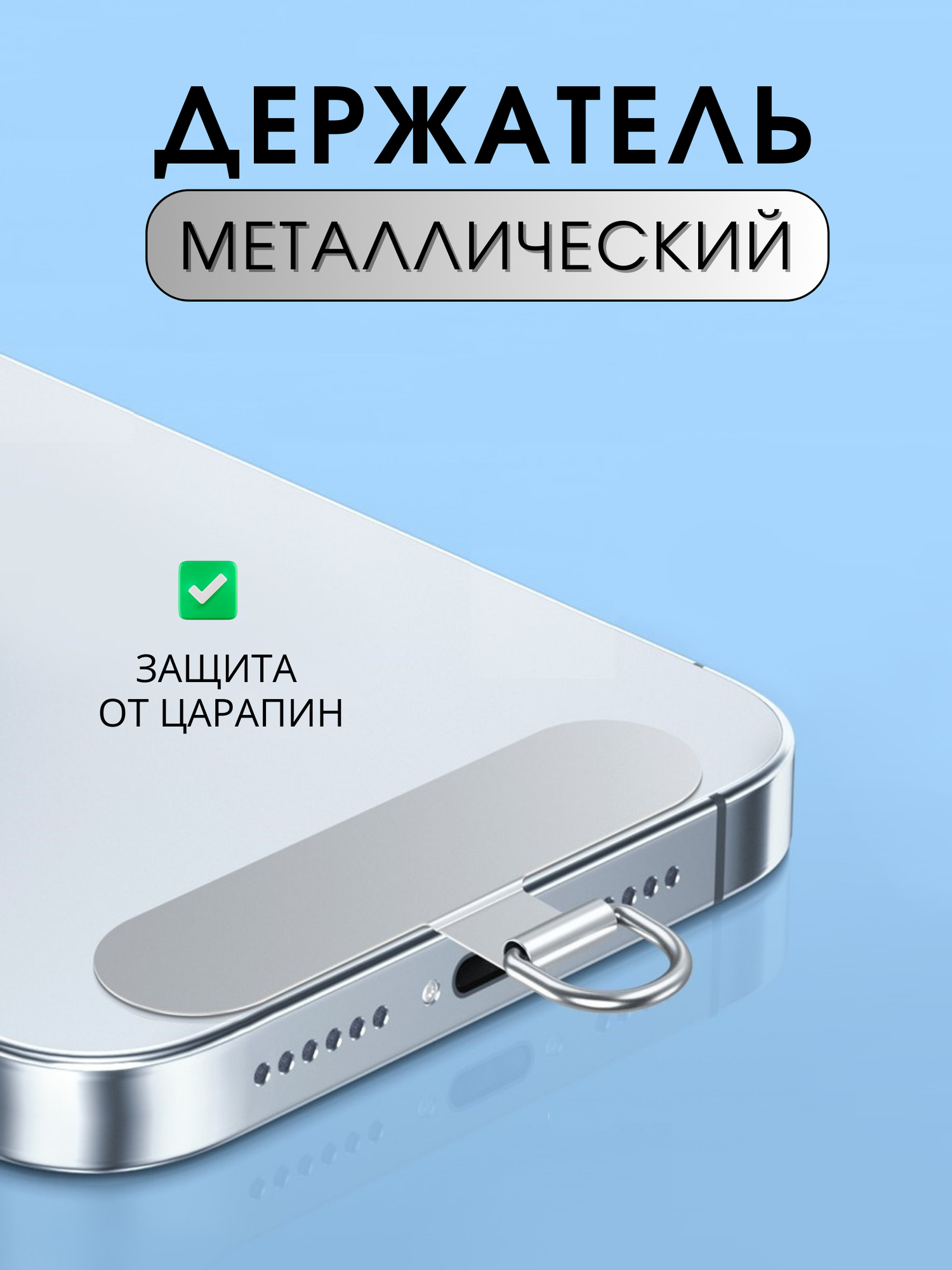 Держатель вкладыш, для телефона, серебристый, металлический, матовый