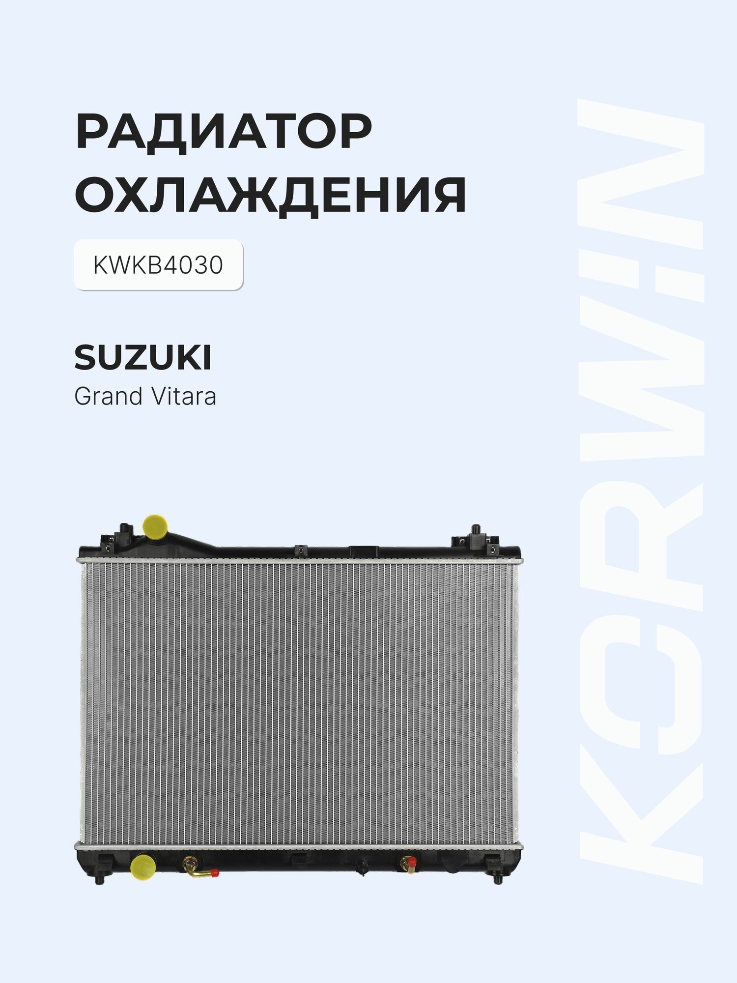 Радиатор охлаждения Suzuki Grand Vitara 2.0-2.4 (05-15) AT паяный