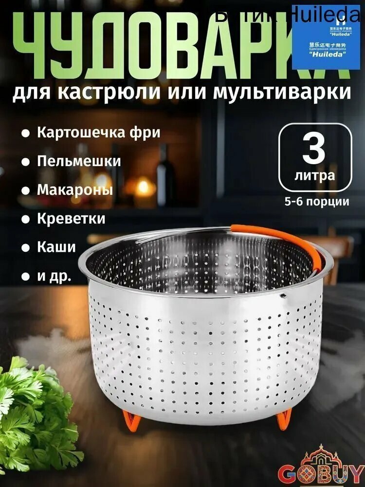 Пароварка "вкусная еда на пару", Нержавеющая сталь, 1 яруса, 3 л