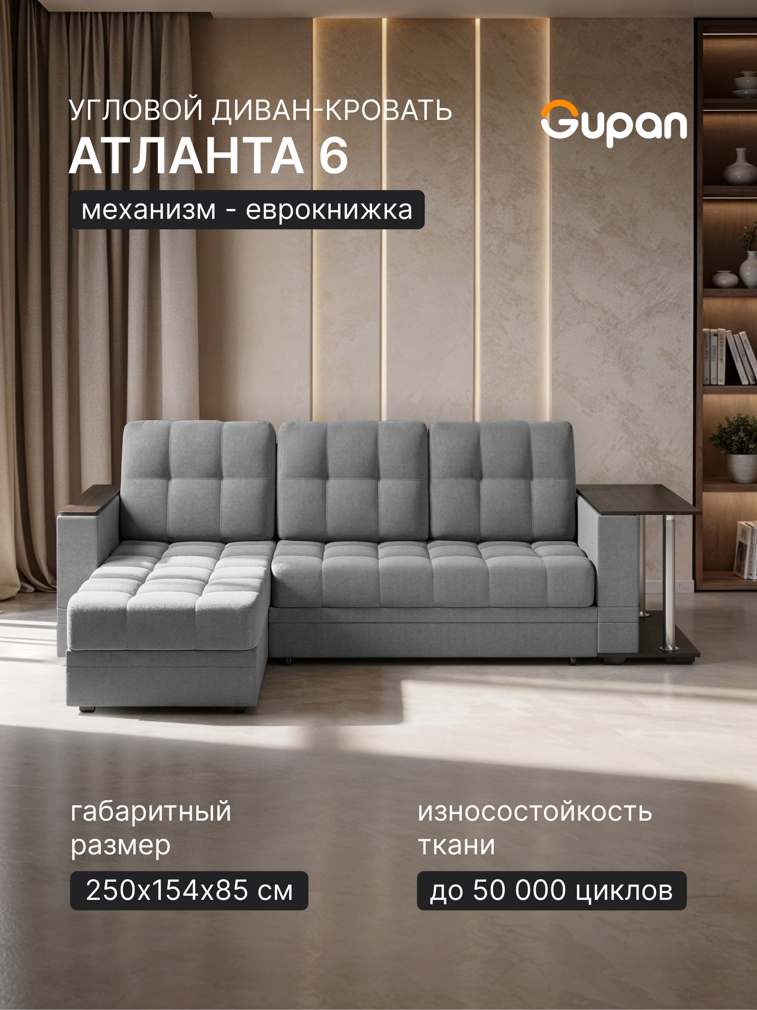 Диван угловой Gupan Атланта Премиум со столом Велюр Амиго Серый, раскладной, механизм еврокнижка, беспружинный, с ящиком для белья