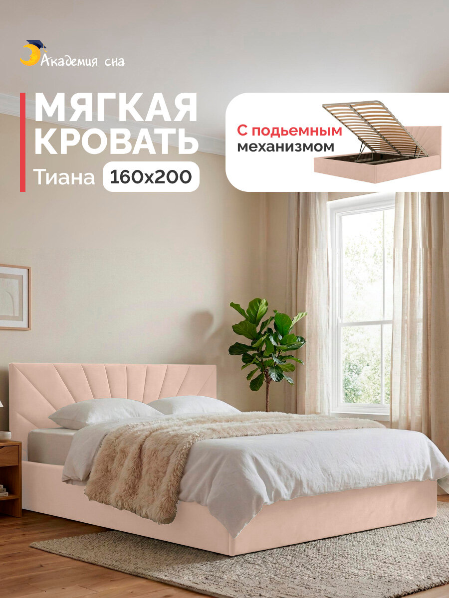 Кровать 160х200 с подъемным механизмом двуспальная Академия сна Тиана Тк. Dumont 02, Бежевый
