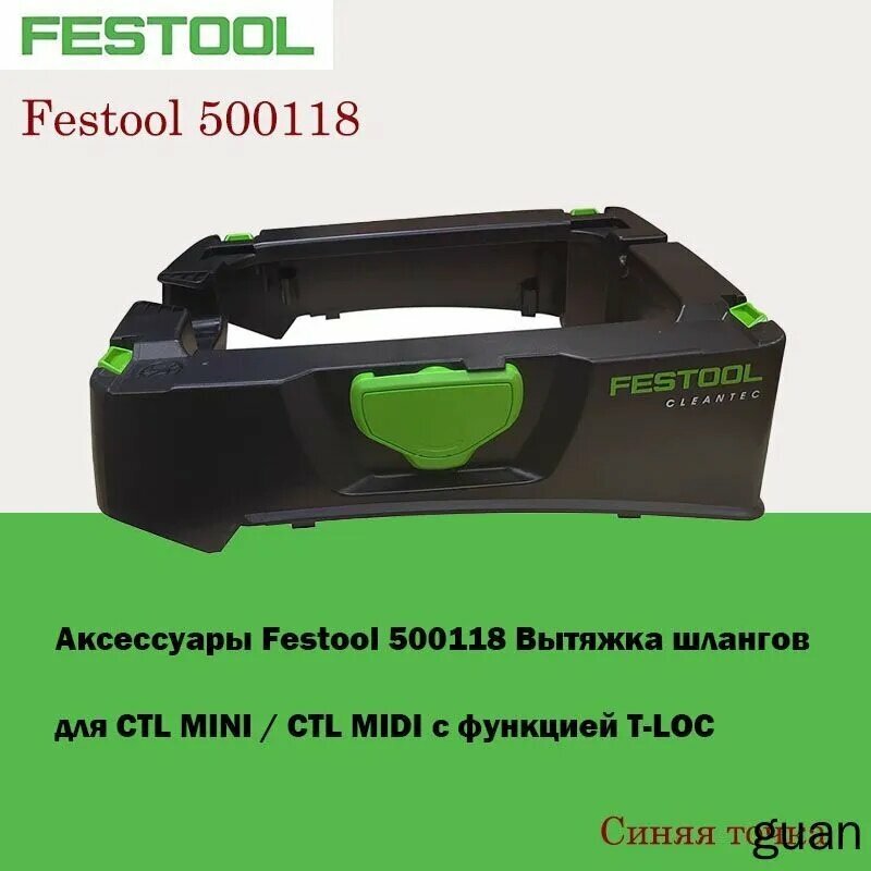 Аксессуары Festool 500118 Вытяжка шлангов для CTL MINI / CTL MIDI с функцией T-LOC