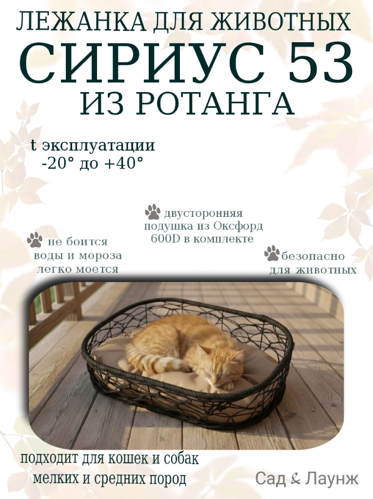 Лежанка «Сириус 53» для кошек и собак чёрная: ротанговое плетение, с бортиками, подушка бежевая