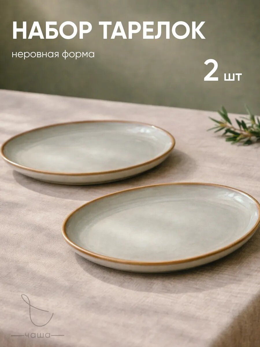 Набор овальных тарелок 2 шт, 265 мм Chasha