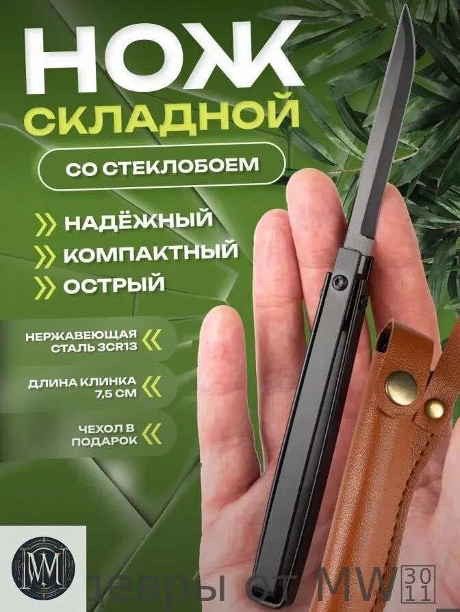 Складной нож с чехлом, сталь 3CR13, 7.5 см, для EDC и подарка