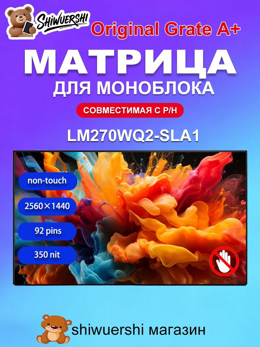 Monitor 27 дюймовый новый ЖК-экран LM270WQ2-SLA1 LM270WQ2 SLA1 (SL)(A1) разрешение 2560*1440