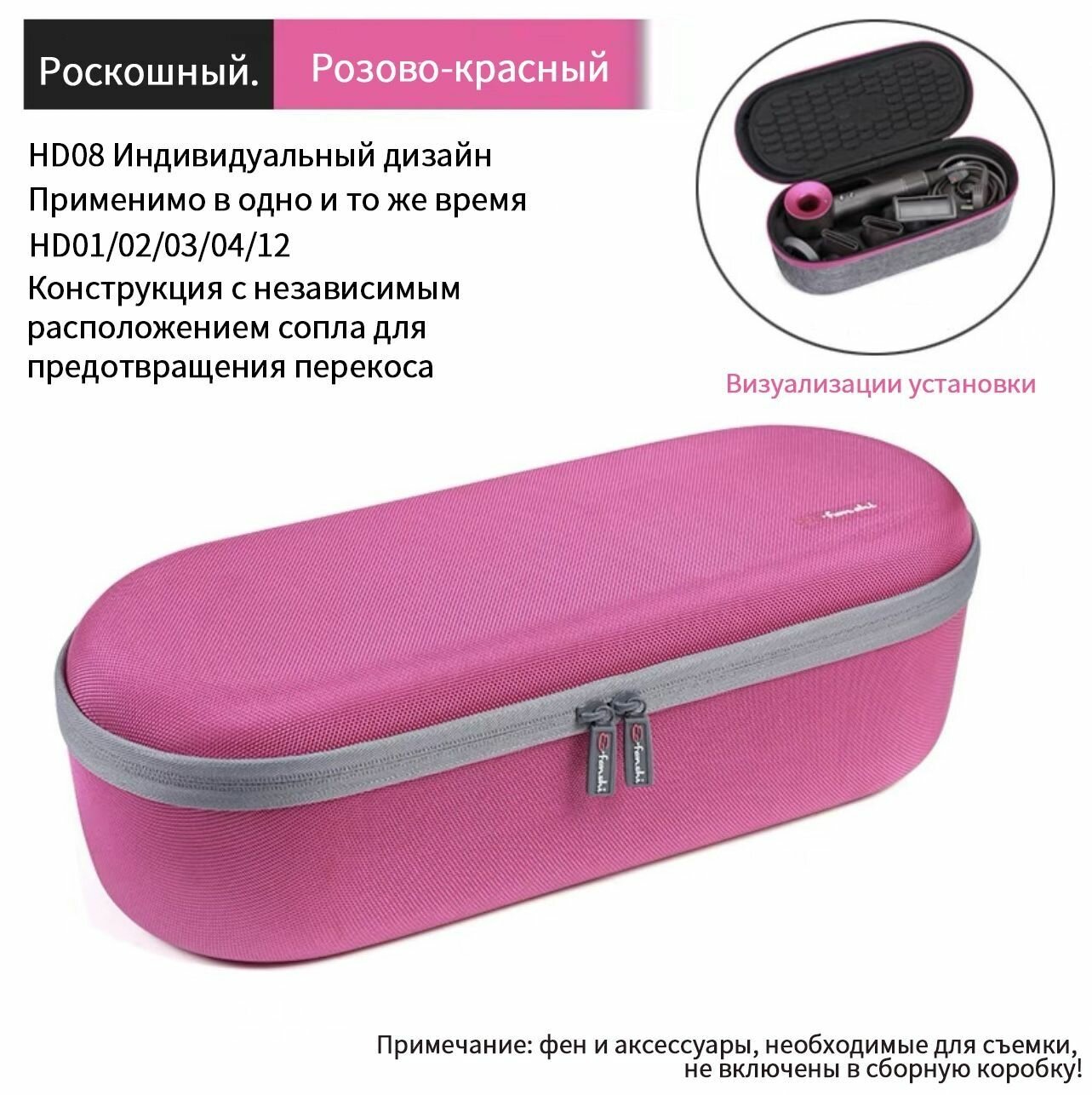 Чехол для фена Dyson с водонепроницаемым покрытием, органайзер для насадок, складной дорожный кейс (43x13x16.5 см) - черный/розовый/оригинальный