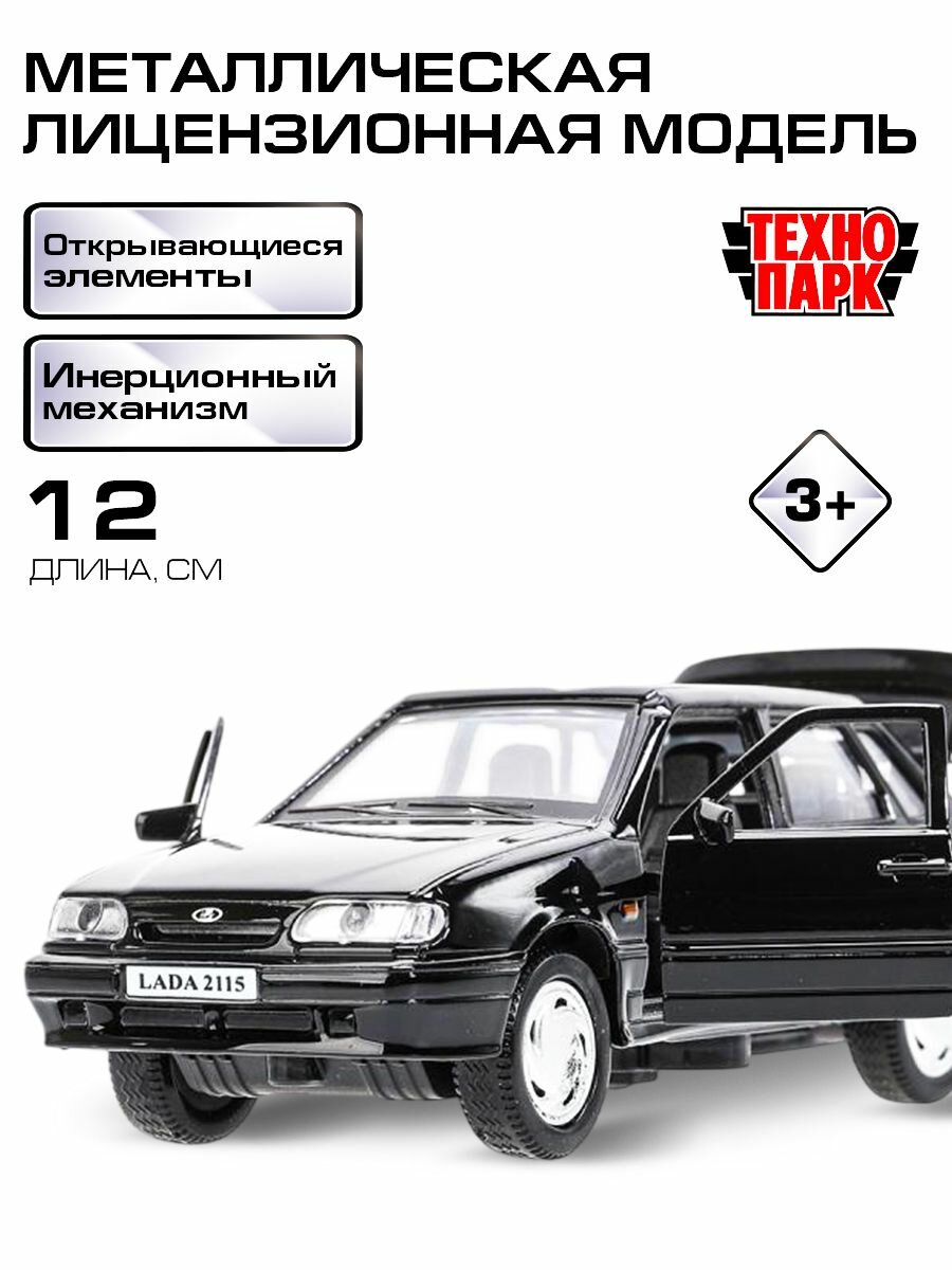 Машинки для мальчиков ВАЗ-2115 "Самара" 12 см черный, Технопарк