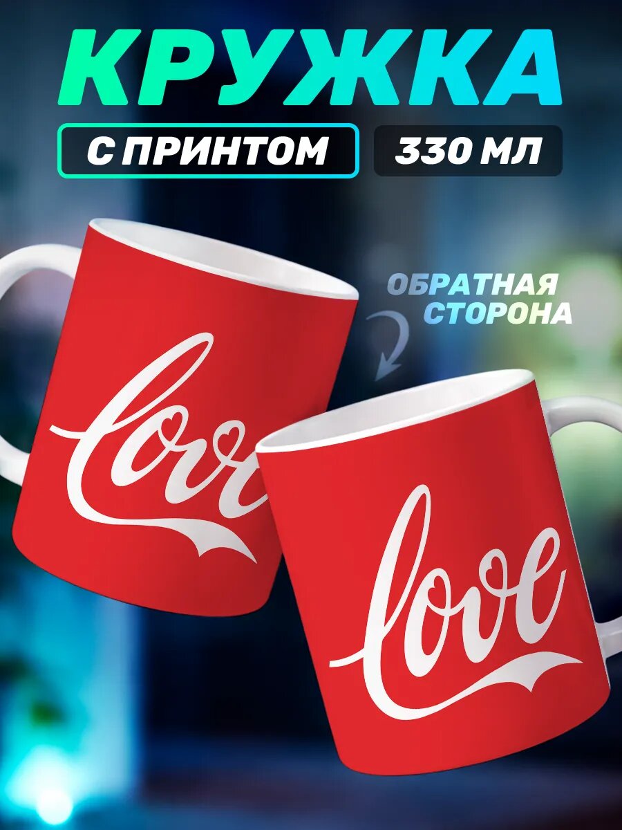 Кружка с принтом подарок маме любовь