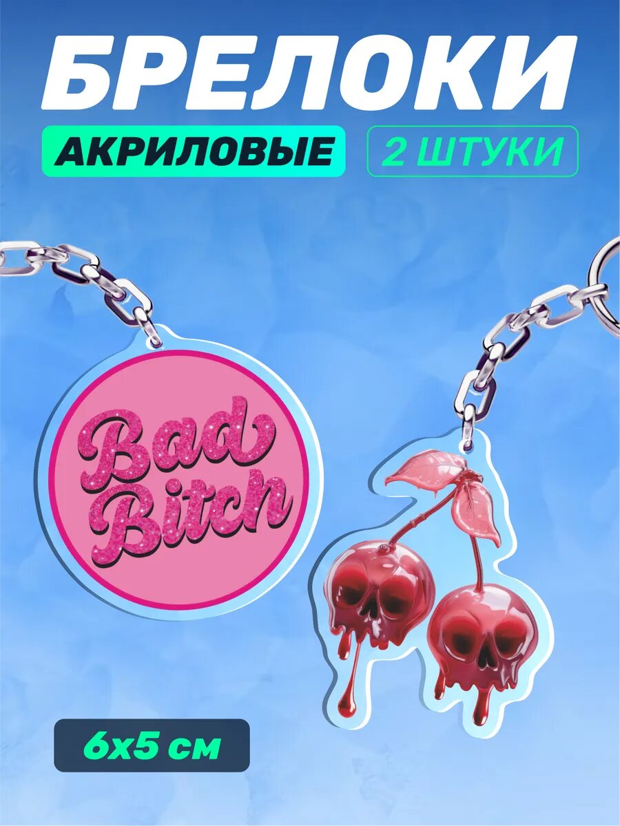 Брелок