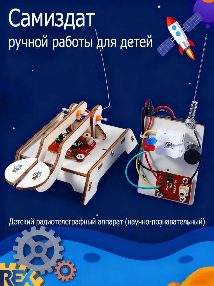 Эксклюзивный STEM конструктор для детей, модель телеграфа с азбукой Морзе для сборки