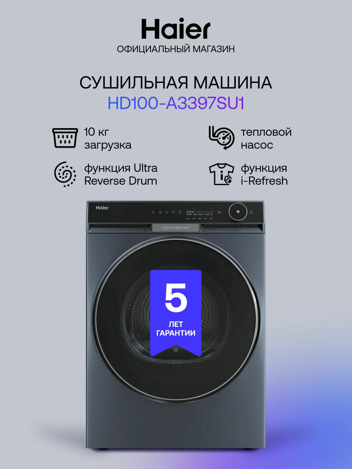 Сушильная машина с тепловым насосом Haier X11 HD100-A3397SU1