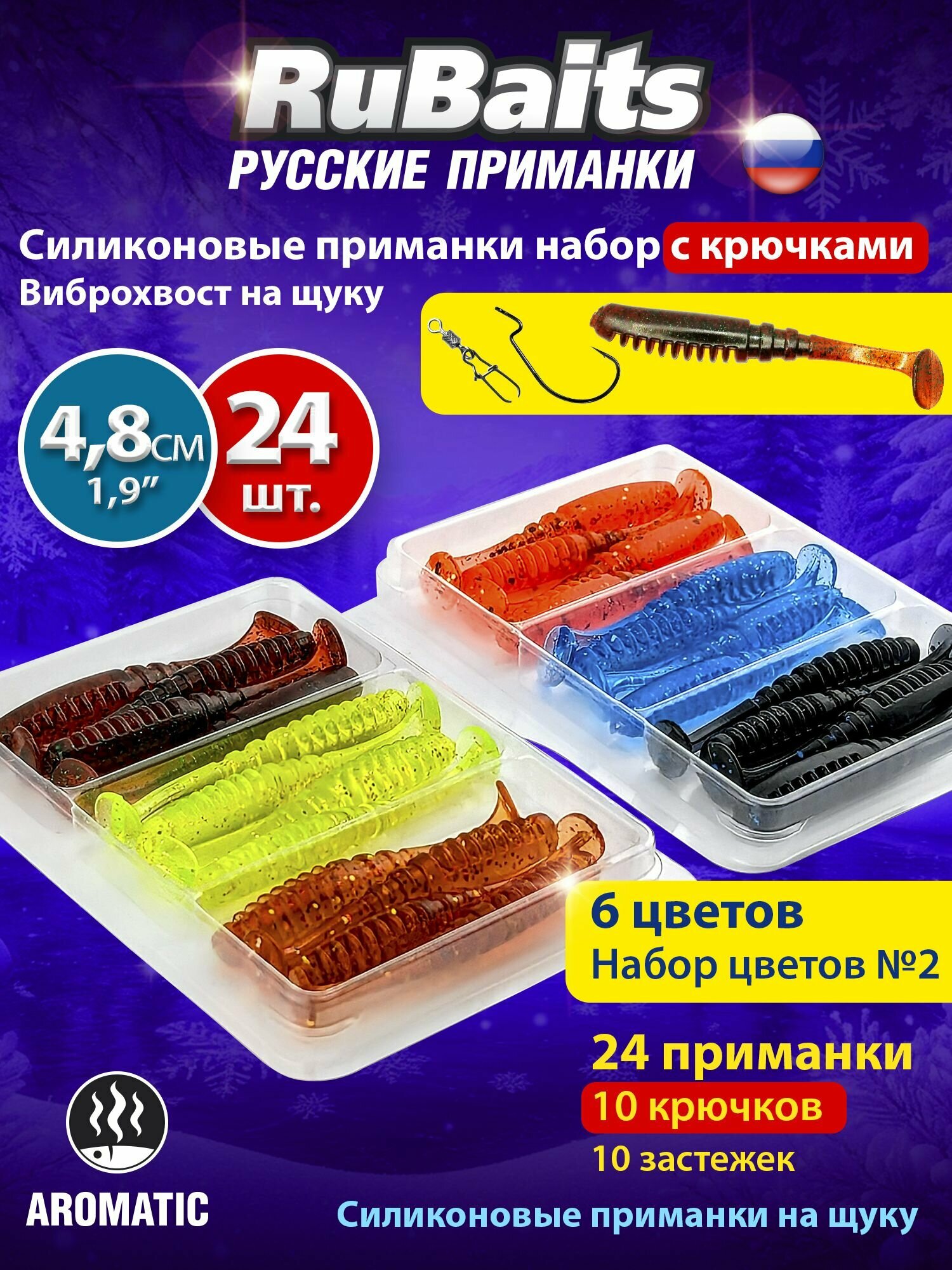 Силиконовые приманки для рыбалки. Набор в коробке 24 шт. RuBaits Fire Vib 4,8 см Виброхвост на щуку. Приманки на окуня