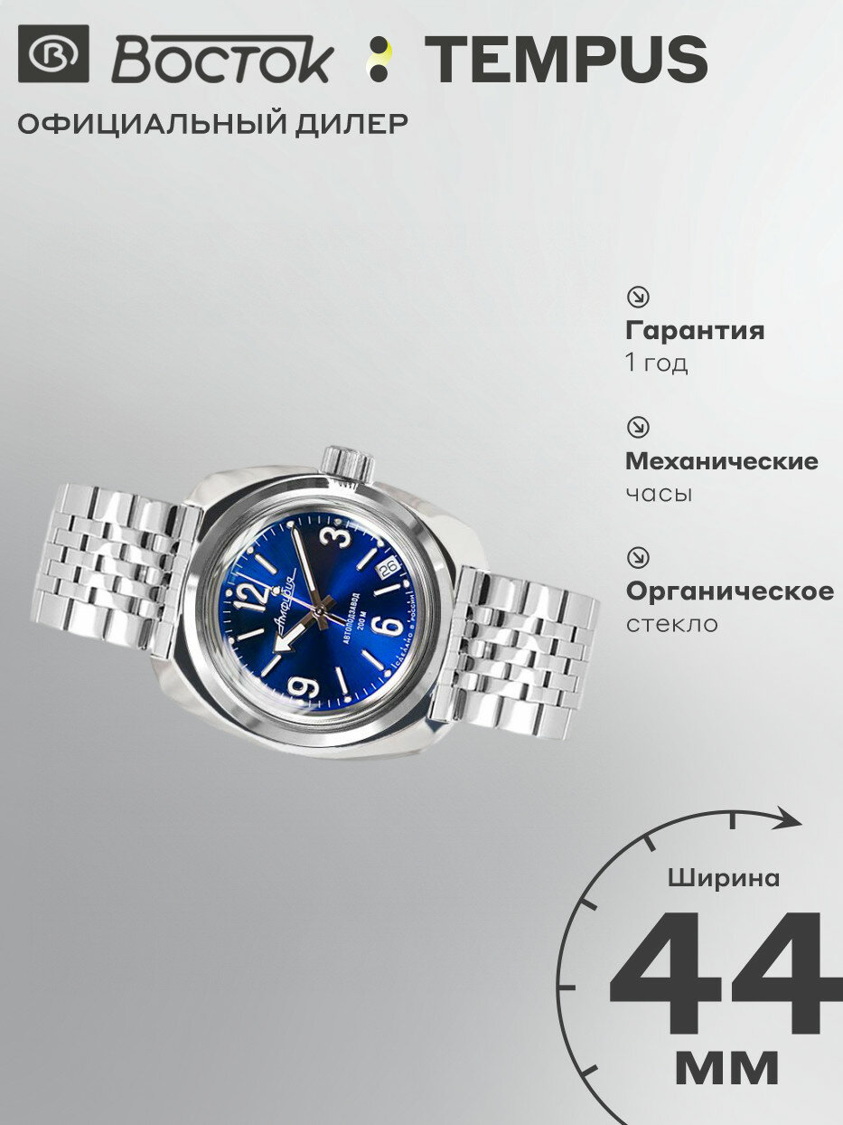 Наручные часы Амфибия