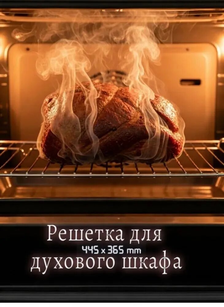 Металлическая решетка для духовки LG (445х365мм)
