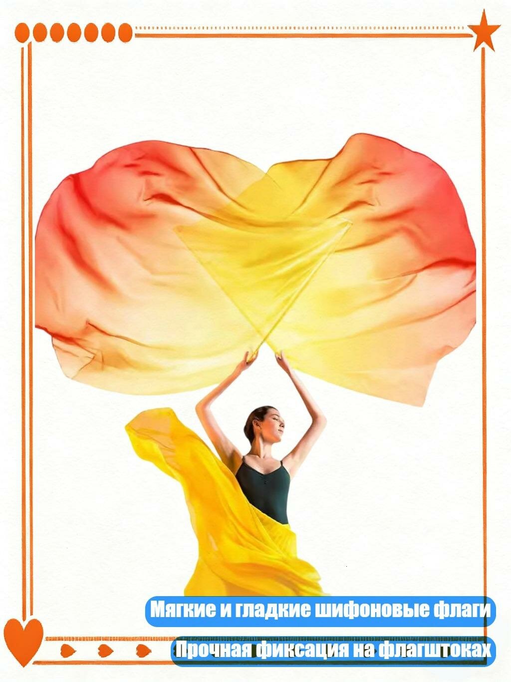 Флаги для богослужебного танца (2 шт.), Желтый оранжевый красный