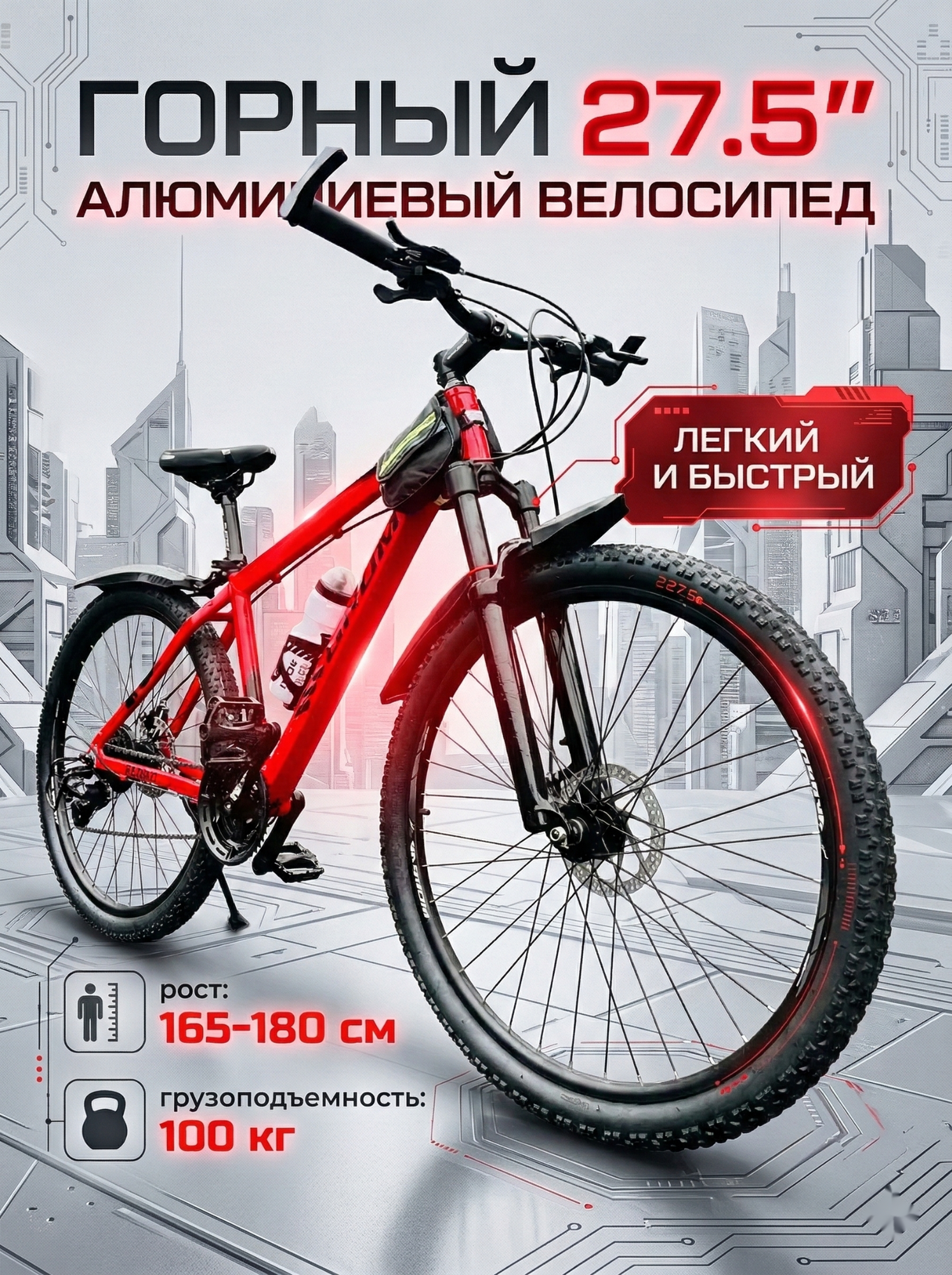 Горный взрослый велосипед GROM 27.5 дюймов / городской мужской и женский велик для прогулки / красный