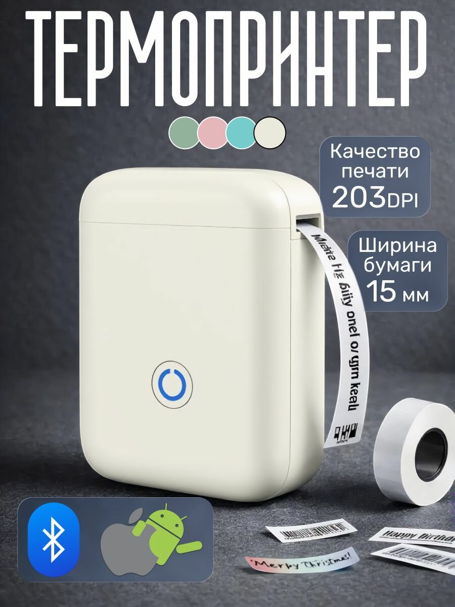 Термопринтер для этикеток и штрихкодов молочный