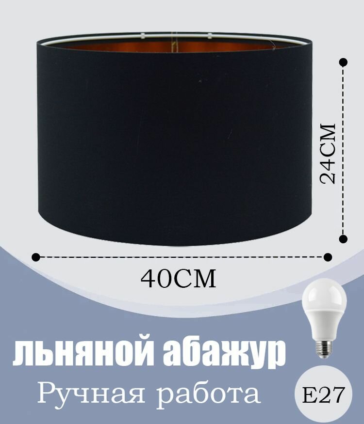 Абажур Lampshop для настольной лампы / "чистый черный" льняной материал бочкообразная форма 40*24cm / Бесплатная лампочка белого света 1 * E27