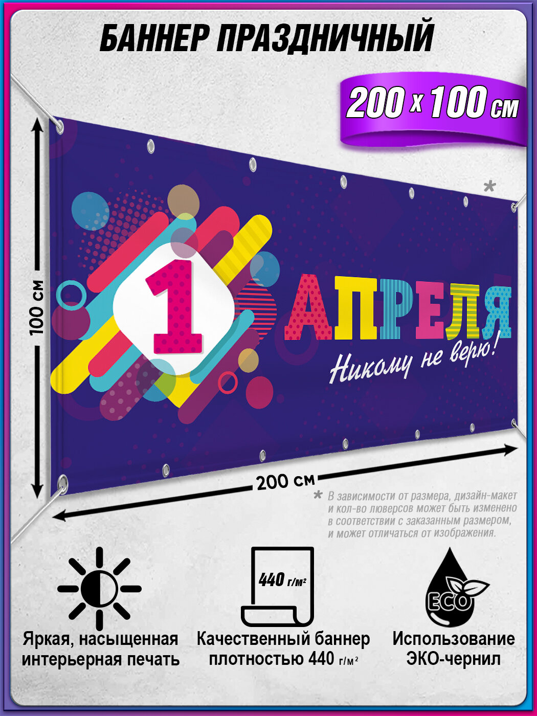 Баннер на День смеха / Растяжка с 1 апреля / 2x1 м.