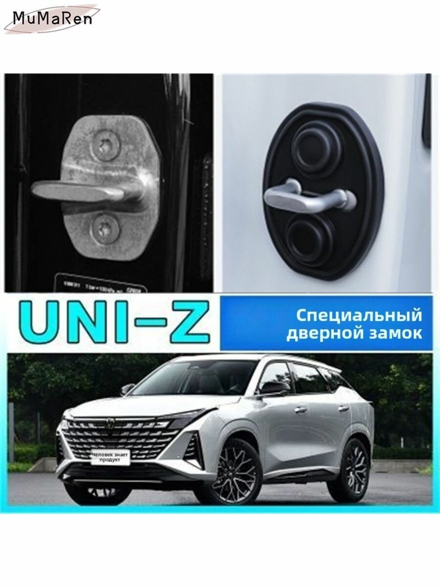 Защитная оболочка стопора дверног Changan Uni-Z