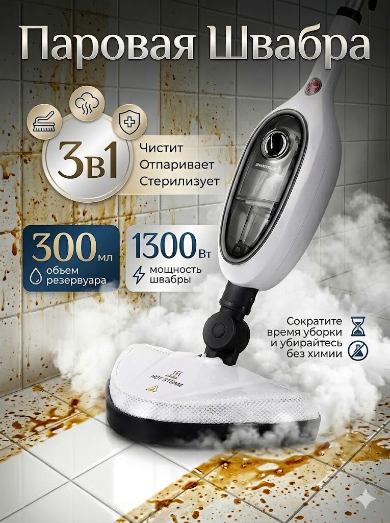 Паровая швабра для пола 10 в 1, пароочиститель, парошвабра, электрошвабра для дома