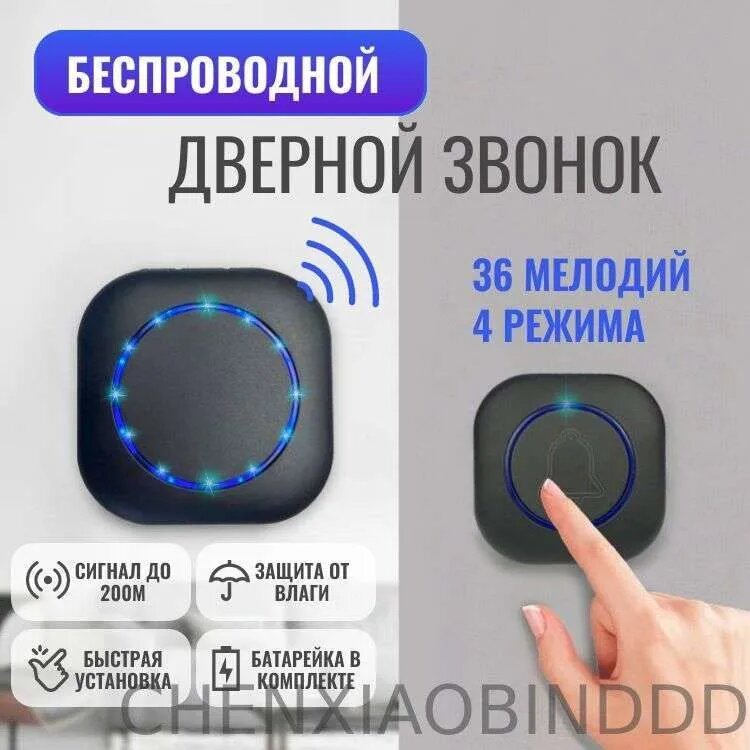 Звонок дверной беспроводной для дома и дачи IP44 с 36 мелодиями и 4 режимами