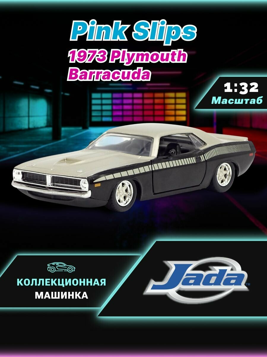 Модель Машинки 1:32 Pink Slips 1973 Plymouth Barracuda 35997