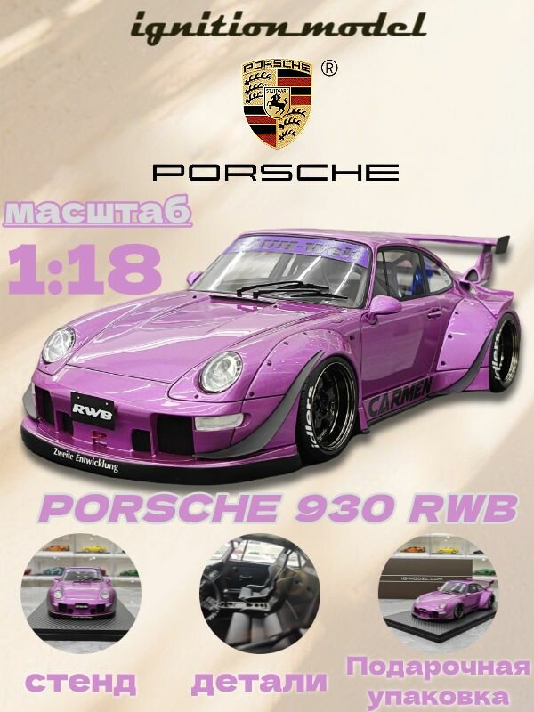 IG Models 1:18 PORSCHE 993 RWB GT3 (Розовый Электр) Лимитированная Резиновая Коллекция