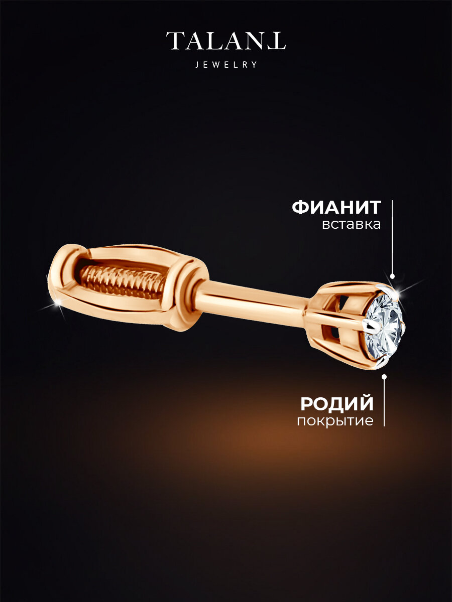 Моносерьга TALANT, красное золото, 585 проба, родирование, фианит, , золотистый — фото 1