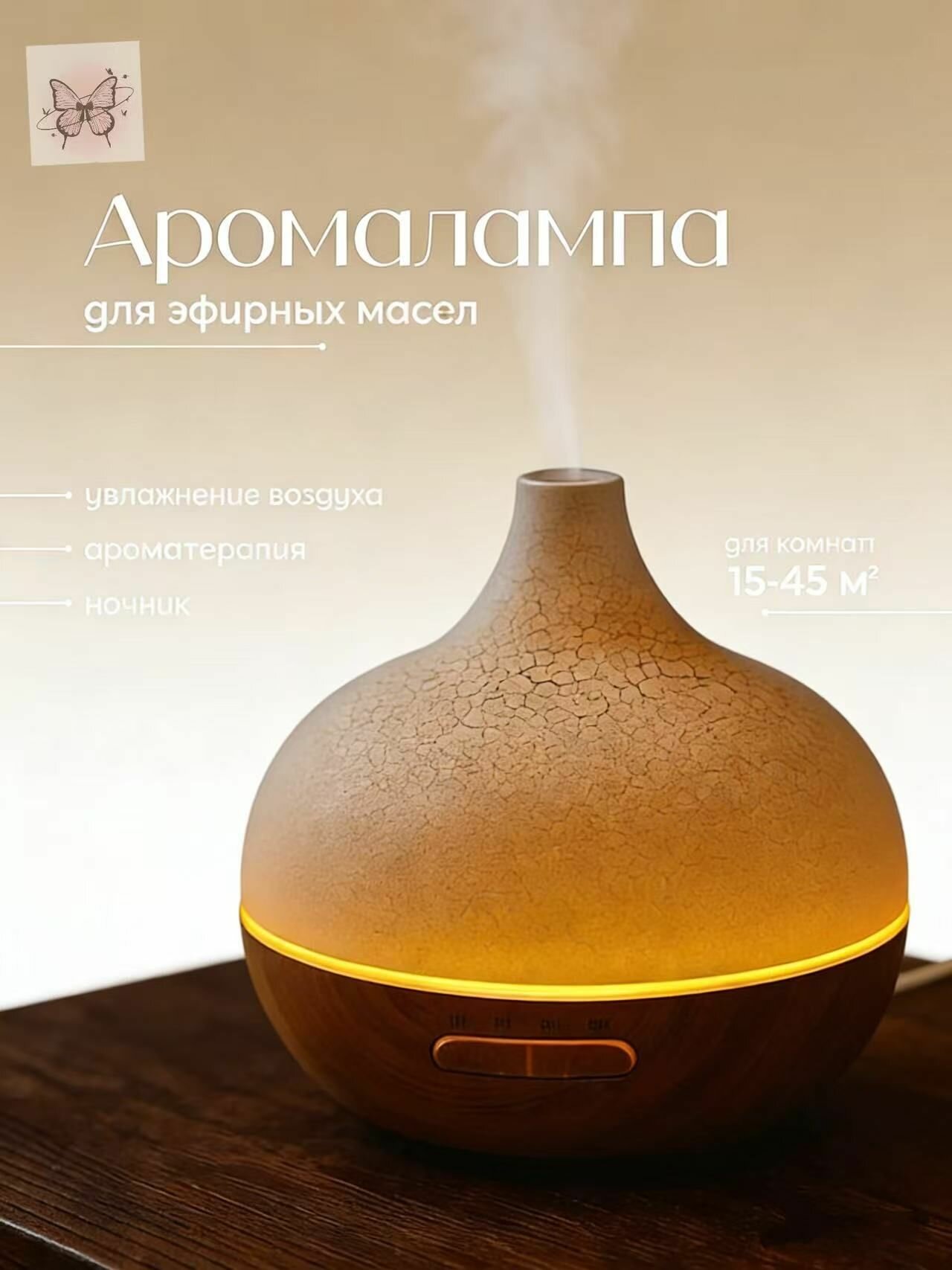 Аромалампа диффузор для эфирных масел, электрическая Birdhouse