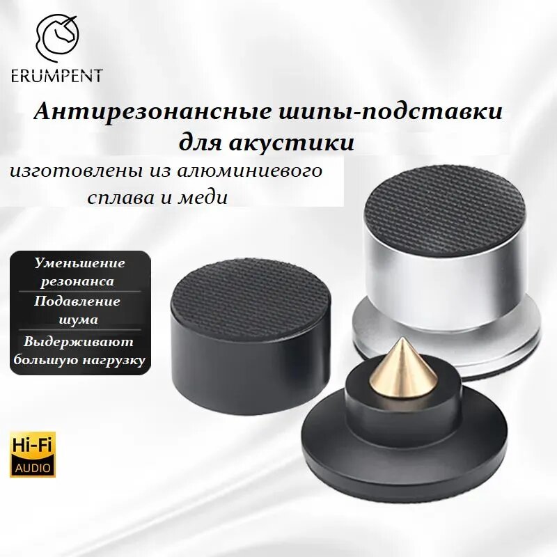 Erumpent SP-001 Аксессуар для аудиотехники 4 шт Черный для акустики 44*44*35мм