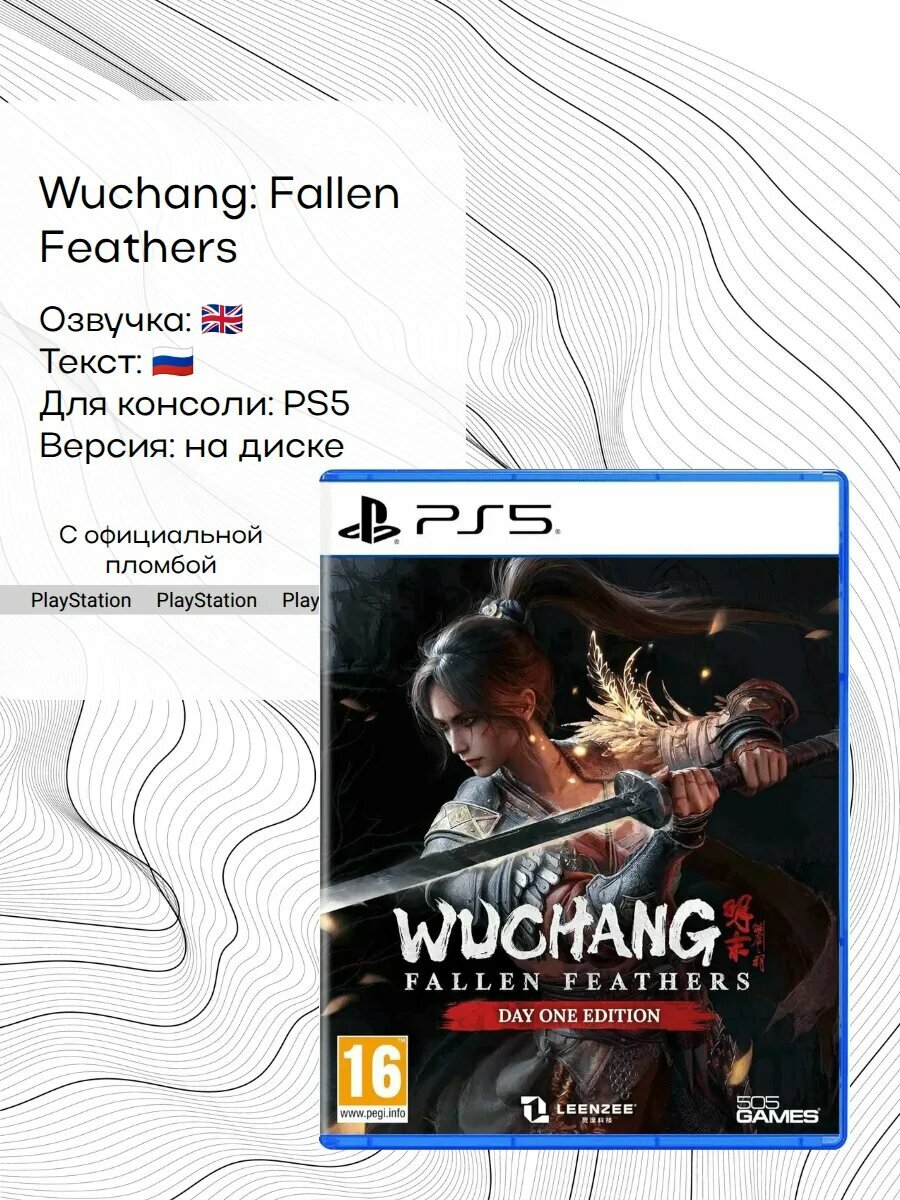 Игра Wuchang: Fallen Feathers Day One Edition, PlayStation 5, русские субтитры