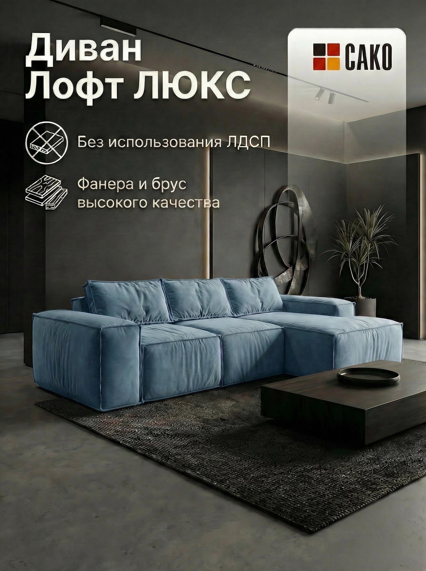 Диван-кровать угловой Loft Lux, 280х168х108