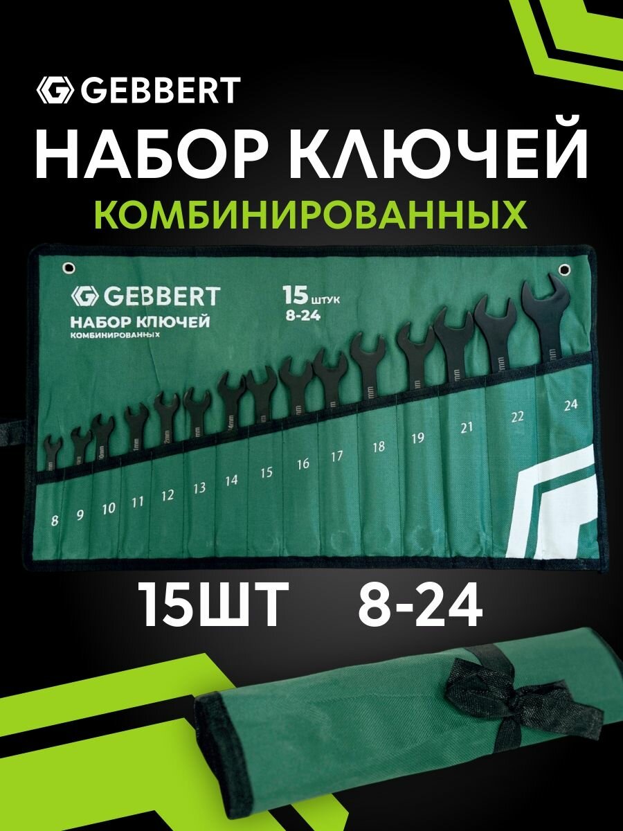 Набор гаечных комбинированных ключей 10-21мм 15шт