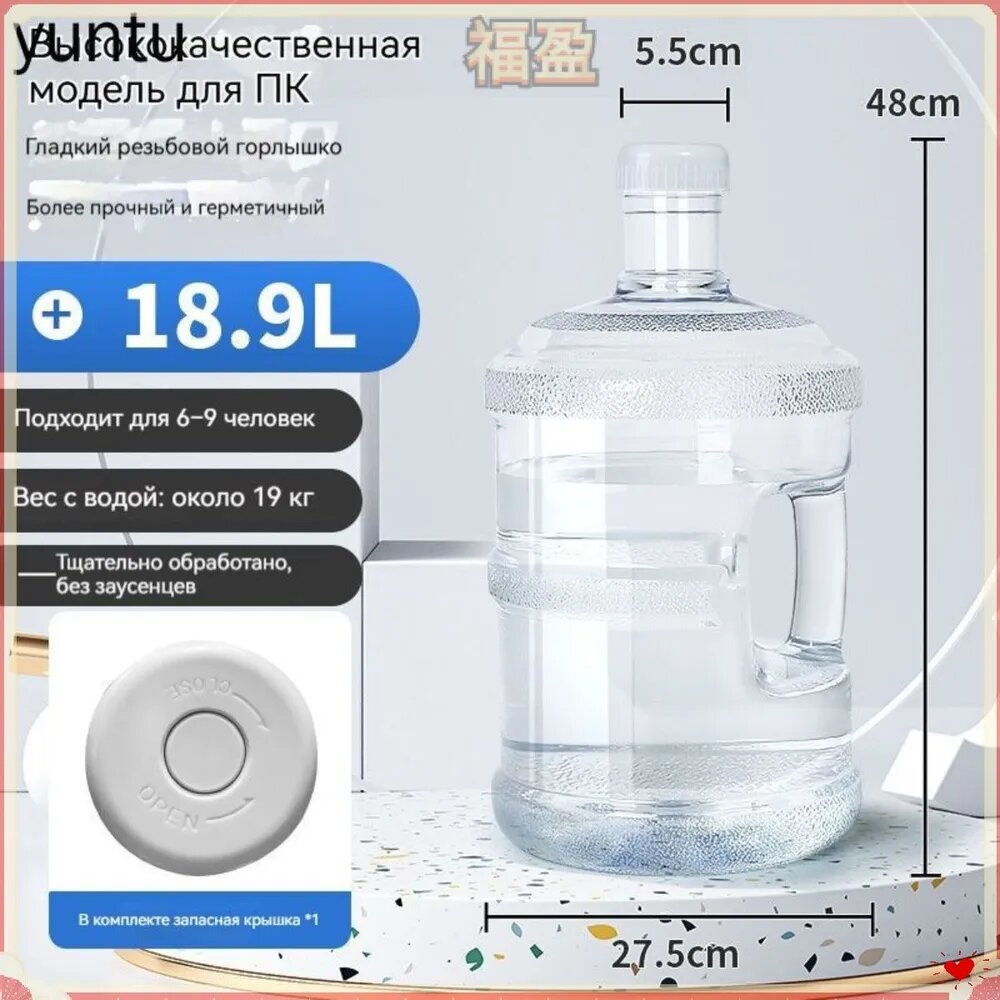 Бутылка, 18.9 л, 1 шт