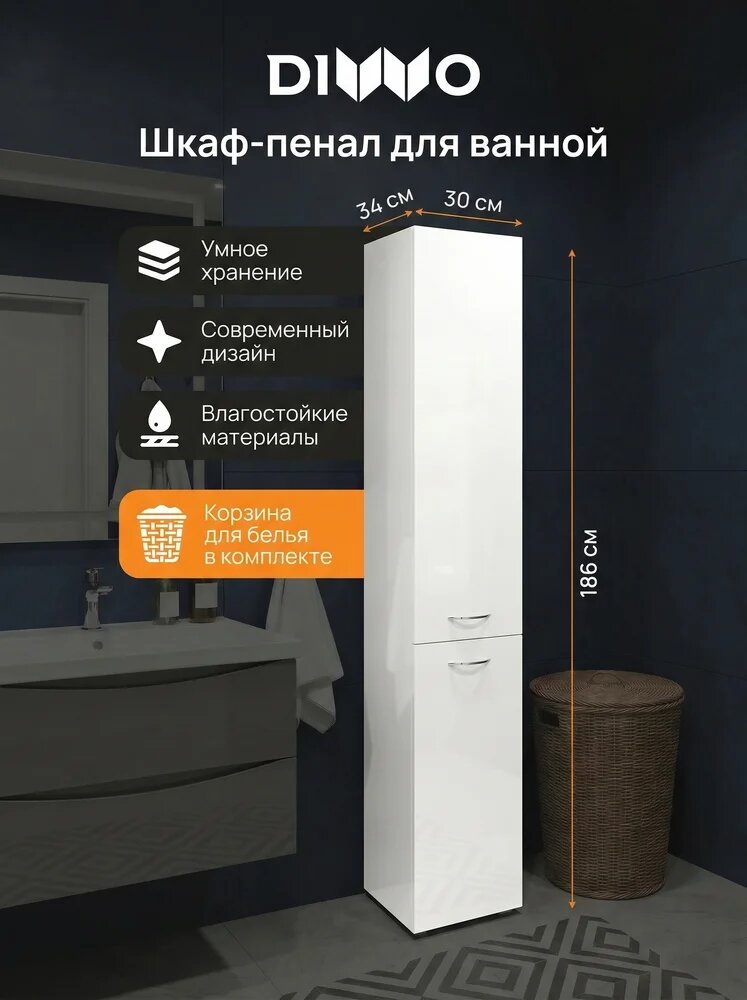 Шкаф-пенал для ванной DIWO Суздаль 30 с бельевой корзиной, напольный, 30 см, белый, матовый, с дверками