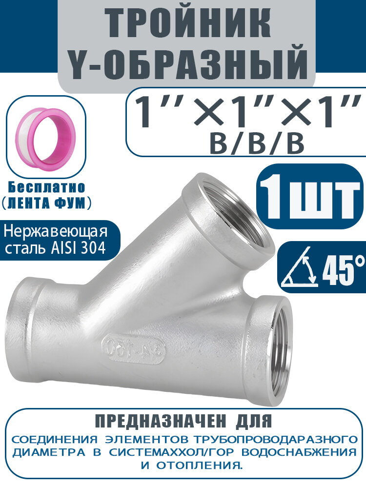 Фитинг сантехнический