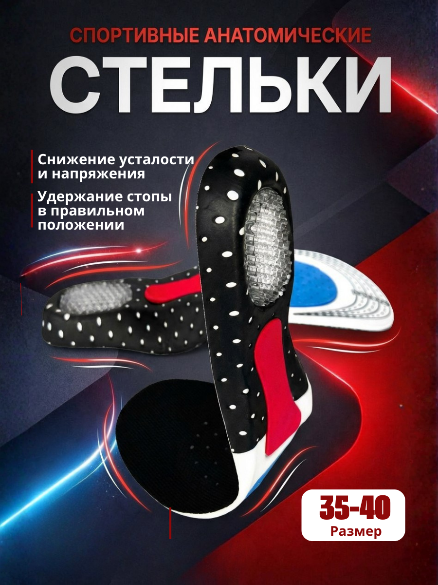 Стельки для обуви спортивные дышащие анатомические с амортизирующим эффектом женские