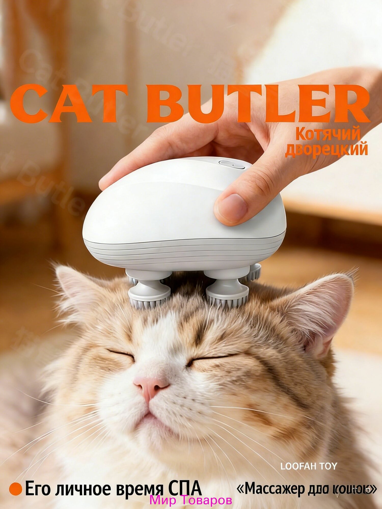 Массажер для кошек Электрический аппарат для расслабления и ухода за шерстью питомца