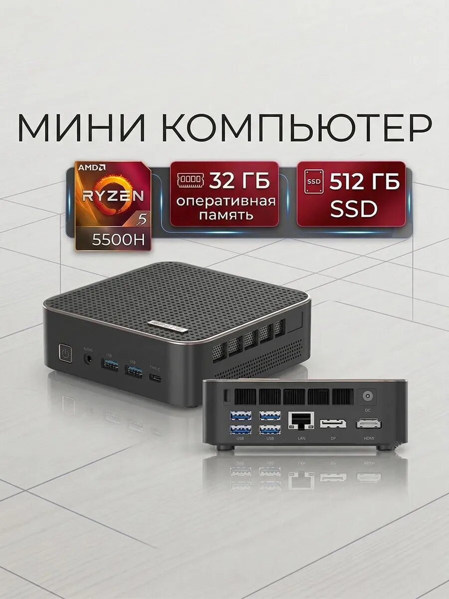Мини-ПК ICEBOOK AMD Ryzen 5 5500H, 32\512 ГБ
