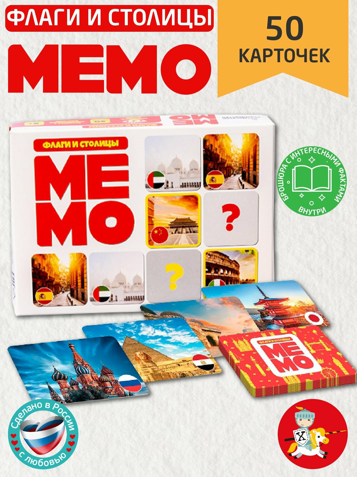 Обучающая настольная карточная игра мемо "Флаги и столицы" (50 карточек и брошюра с интересными фактами) Десятое королевство география мира игра на память