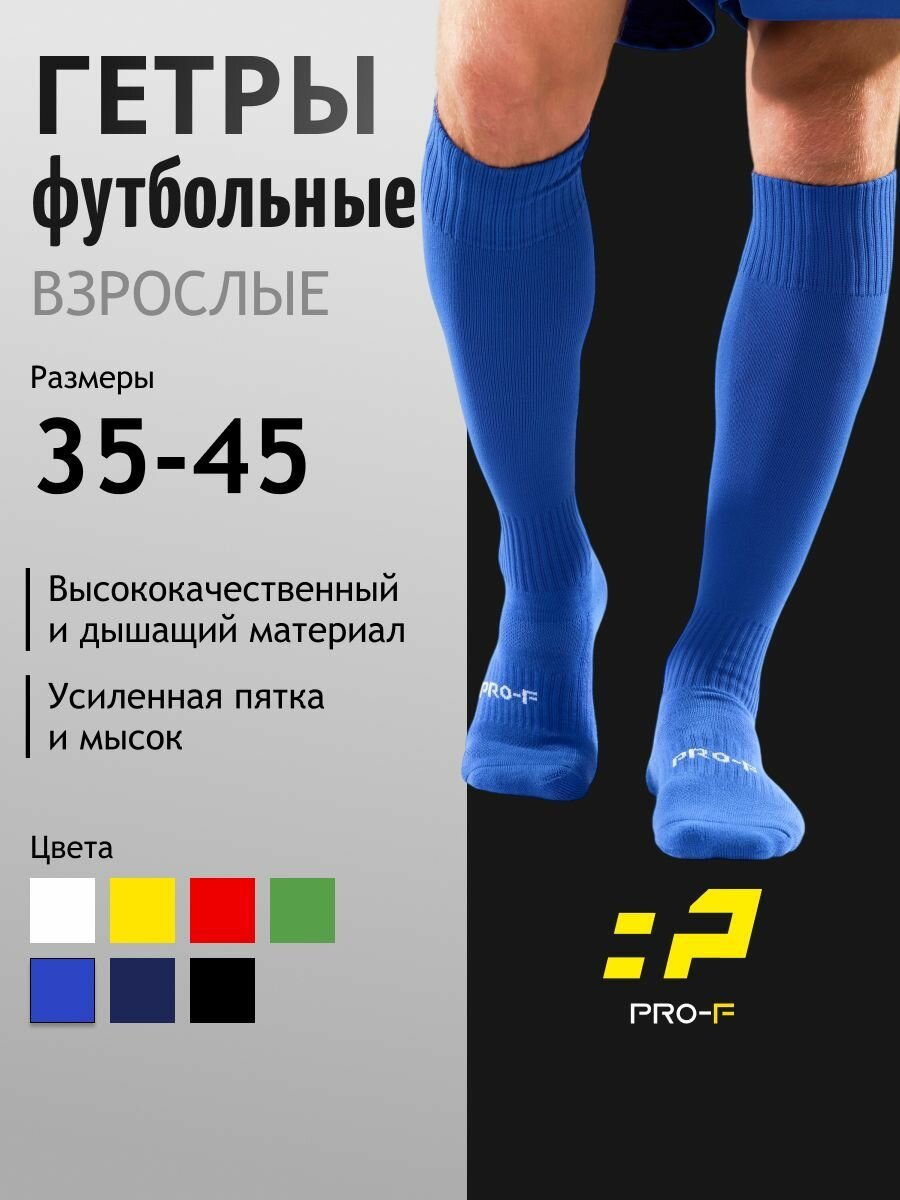 Гетры спортивные