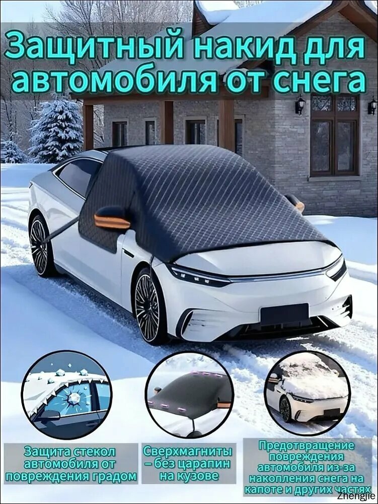 Автонавес,2.5х1.5х1.2м