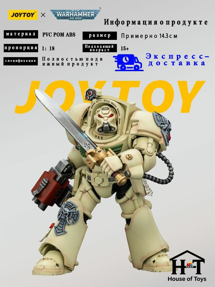 JOYTOY Dark Source Warhammer 40K Dark Angel Deathwing Terminator 1, оснащённый энергетическим мечом и Storm Blast Bolt 1:18 Подвижный солдат